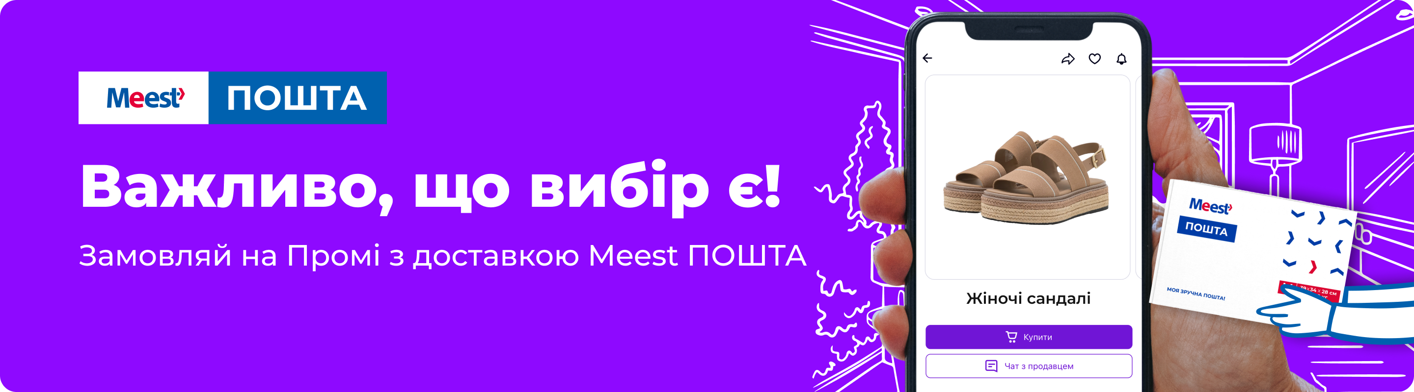 Доставка Meest ПОШТА на Промі в Україні